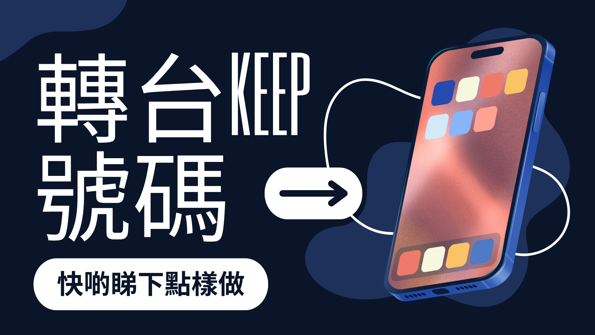 英國換電訊商都可以保留號碼？PAC Code 一步搞掂！ - hongkongin.uk